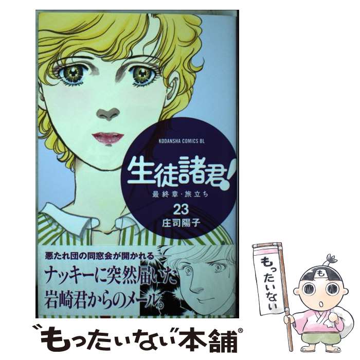著者：庄司 陽子出版社：講談社サイズ：コミックISBN-10：4063945413ISBN-13：9784063945416■こちらの商品もオススメです ● 名探偵コナン ゼロの日常（1） / 小学館 [コミック] ● コウノドリ（11） ...