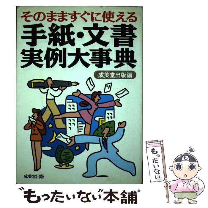 著者：成美堂出版出版社：成美堂出版サイズ：単行本ISBN-10：4415077323ISBN-13：9784415077321■通常24時間以内に出荷可能です。※繁忙期やセール等、ご注文数が多い日につきましては　発送まで48時間かかる場合が...