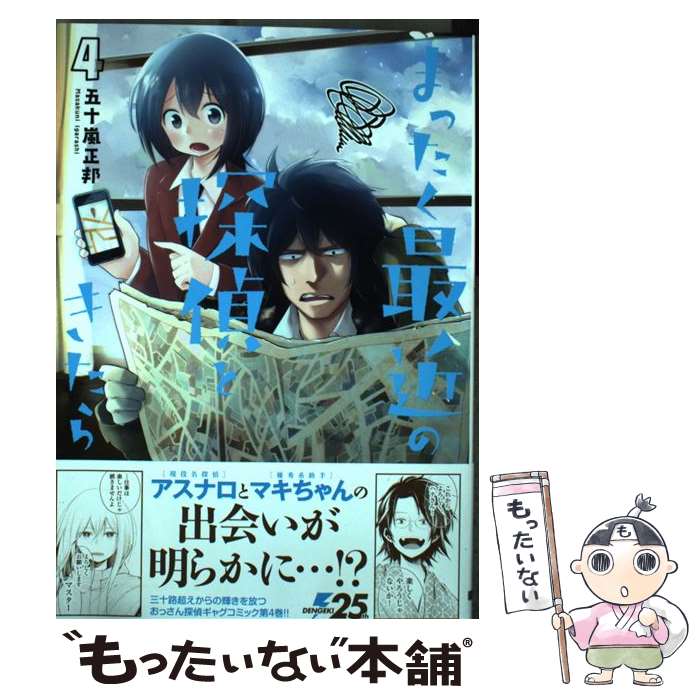 著者：五十嵐 正邦出版社：KADOKAWAサイズ：コミックISBN-10：4048937103ISBN-13：9784048937108■こちらの商品もオススメです ● ここは今から倫理です。 3 / 集英社 [コミック] ● ここは今から...