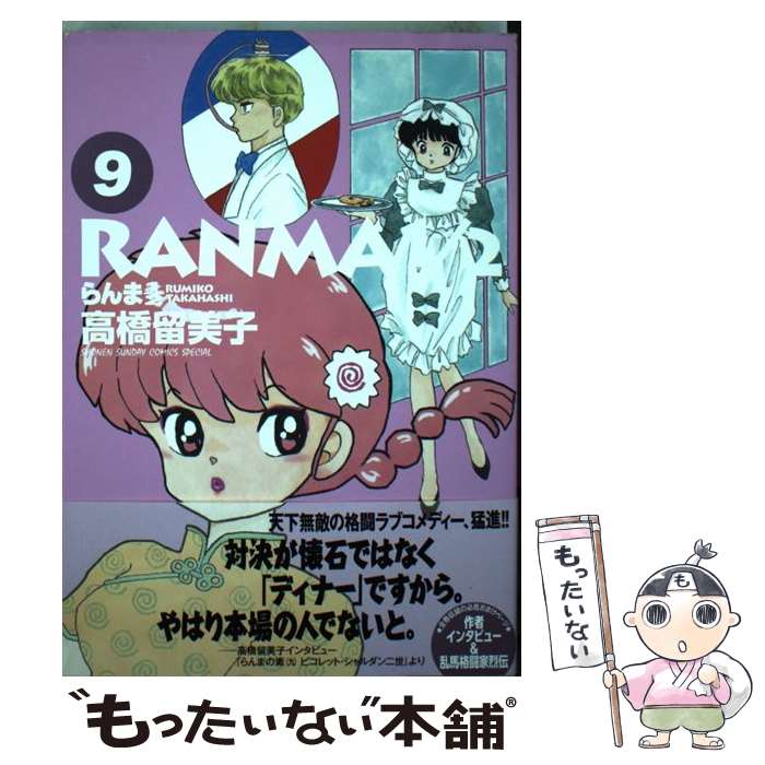 著者：高橋 留美子出版社：小学館サイズ：コミックISBN-10：4091272851ISBN-13：9784091272850■こちらの商品もオススメです ● らんま1／2（3） / 高橋 留美子 / 小学館 [コミック] ● らんま1／2...