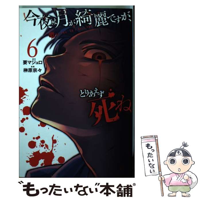 著者：榊原 宗々出版社：講談社サイズ：コミックISBN-10：4065104513ISBN-13：9784065104514■こちらの商品もオススメです ● ヲタクに恋は難しい（5） / ふじた / 一迅社 [コミック] ● 君に届け 23...