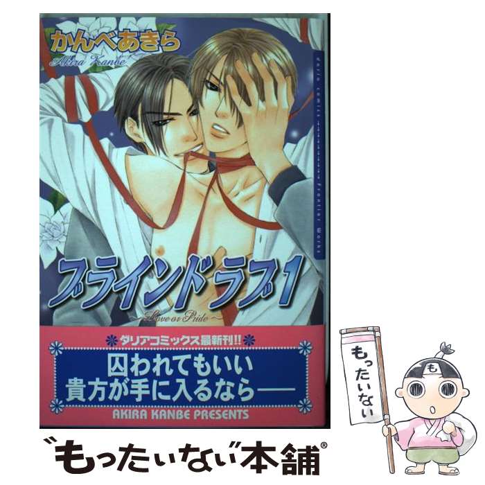 著者：かんべあきら出版社：フロンティアワークスサイズ：コミックISBN-10：4861342295ISBN-13：9784861342295■こちらの商品もオススメです ● ファインダーの標的 / やまね あやの / ビブロス [コミック]...