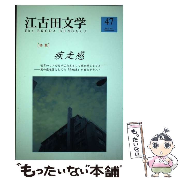 著者：江古田文学会出版社：江古田文学会サイズ：単行本ISBN-10：4795261946ISBN-13：9784795261945■通常24時間以内に出荷可能です。※繁忙期やセール等、ご注文数が多い日につきましては　発送まで48時間かかる場...