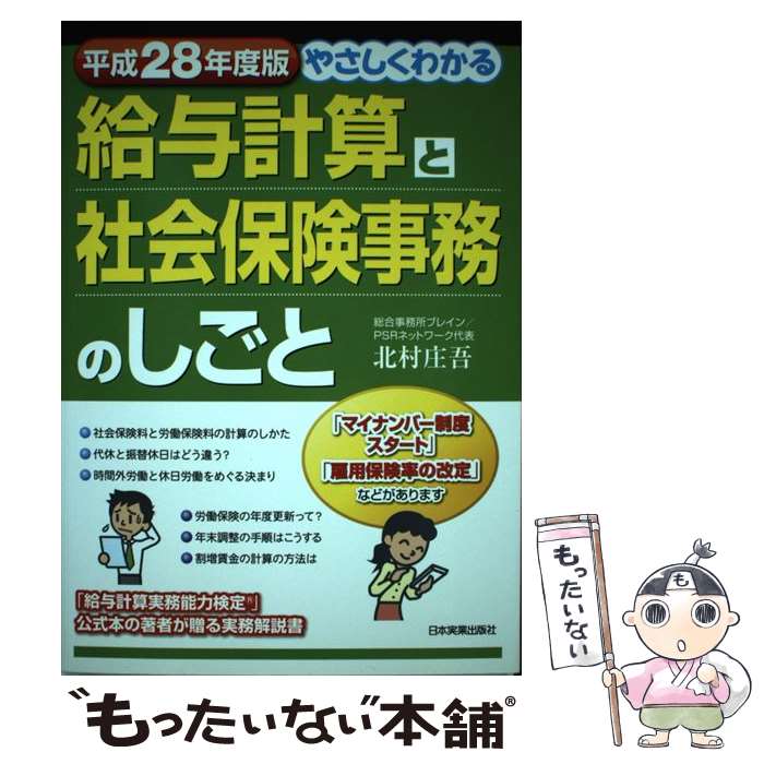 著者：北村 庄吾出版社：日本実業出版社サイズ：単行本（ソフトカバー）ISBN-10：4534053835ISBN-13：9784534053831■通常24時間以内に出荷可能です。※繁忙期やセール等、ご注文数が多い日につきましては　発送まで...
