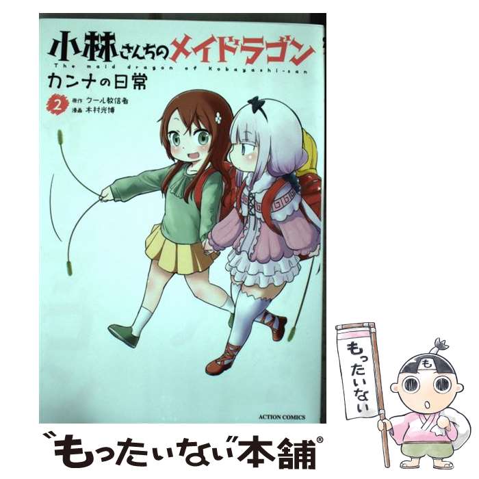 著者：木村 光博, クール教信者出版社：双葉社サイズ：コミックISBN-10：4575850039ISBN-13：9784575850031■こちらの商品もオススメです ● 賭ケグルイ（11） / 河本ほむら, 尚村 透 / スクウェア・エ...