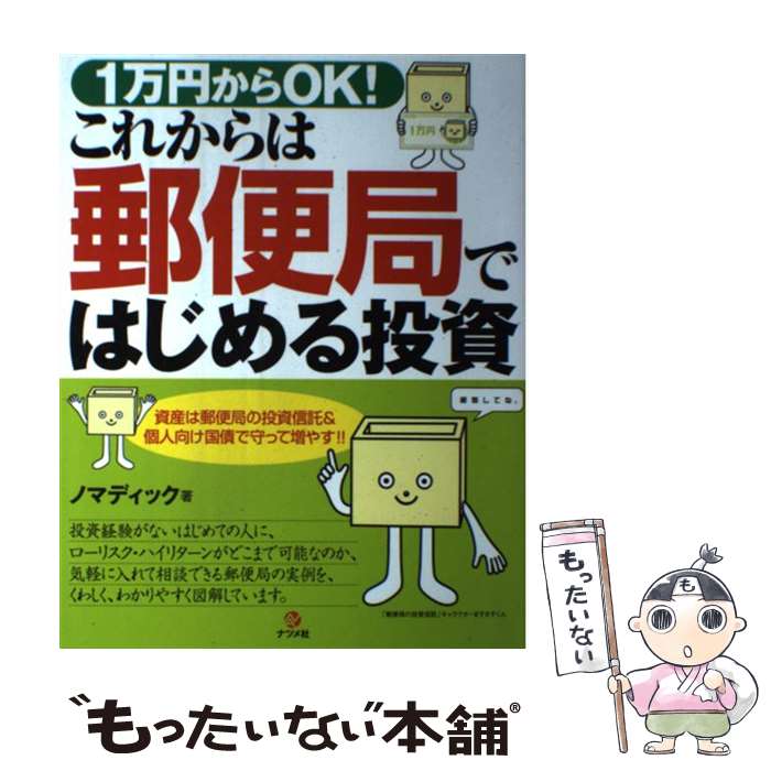著者：ノマディック出版社：ナツメ社サイズ：単行本ISBN-10：4816341323ISBN-13：9784816341328■こちらの商品もオススメです ● 「話す」「書く」「聞く」能力が仕事を変える！ 伝える力 / 池上 彰 / PHP...