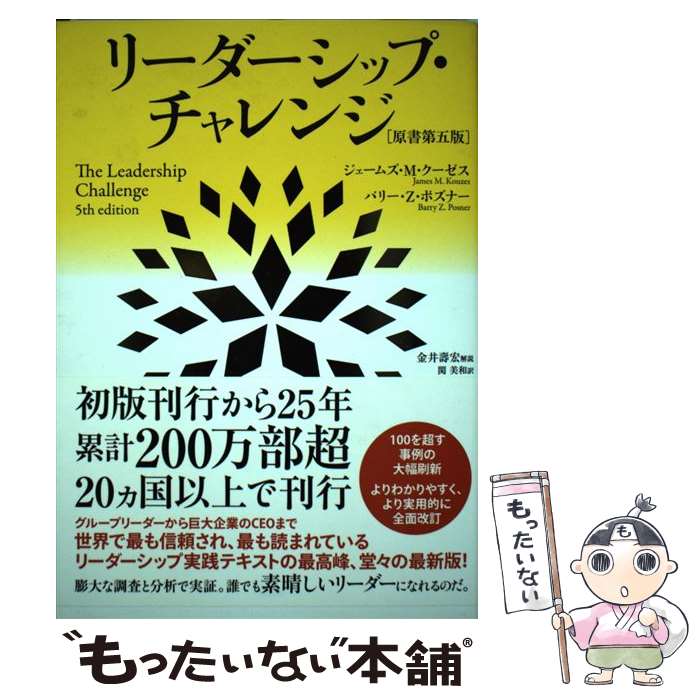 著者：ジェームズ・M・クーゼス, James M. Kouzes, バリー・Z・ポズナー, Barry Z. Posner, 関 美和出版社：海と月社サイズ：単行本（ソフトカバー）ISBN-10：4903212475ISBN-13：9784...