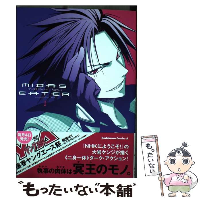 著者：大岩　ケンジ出版社：角川書店(角川グループパブリッシング)サイズ：コミックISBN-10：4047154385ISBN-13：9784047154384■通常24時間以内に出荷可能です。※繁忙期やセール等、ご注文数が多い日につきまして...