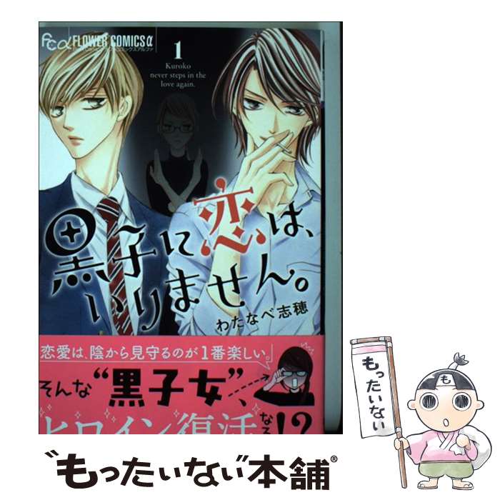 著者：わたなべ 志穂出版社：小学館サービスサイズ：コミックISBN-10：4098701634ISBN-13：9784098701636■こちらの商品もオススメです ● 椿町ロンリープラネット（1） / やまもり 三香 / 集英社 [コミッ...