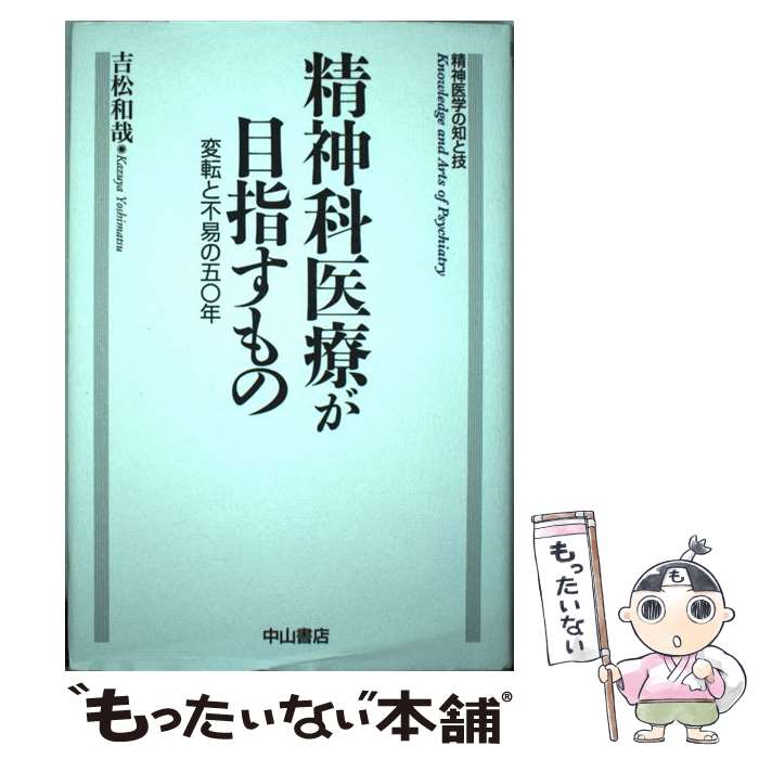 著者：吉松 和哉出版社：中山書店サイズ：単行本ISBN-10：4521731791ISBN-13：9784521731797■こちらの商品もオススメです ● 精神科医遍歴五十年 / 風祭 元 / 中山書店 [単行本] ■通常24時間以内に出...