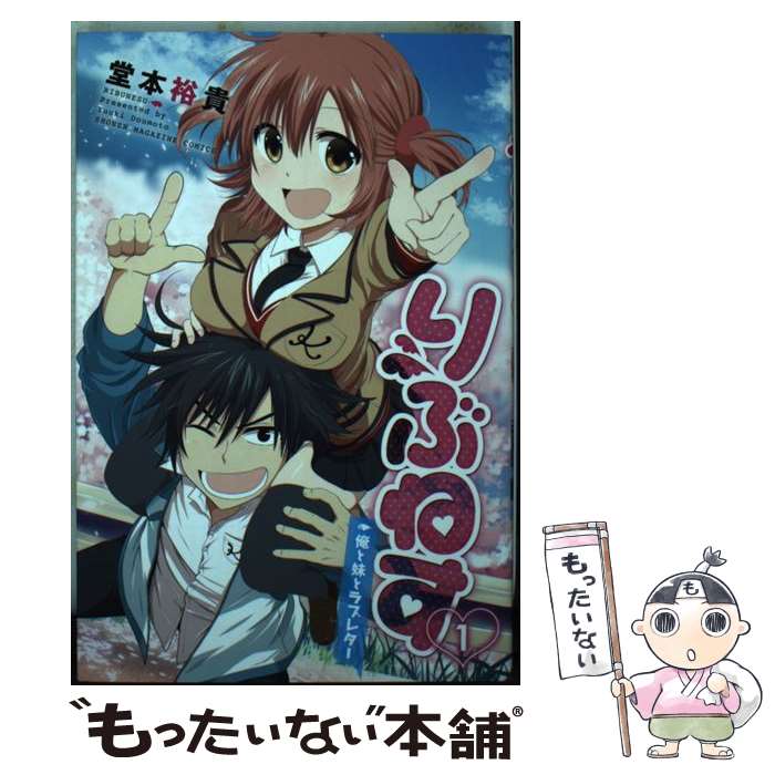 著者：堂本 裕貴出版社：講談社サイズ：コミックISBN-10：4063952525ISBN-13：9784063952520■こちらの商品もオススメです ● 荒川アンダーザブリッジ（1） / 中村 光 / スクウェア・エニックス [コミック...