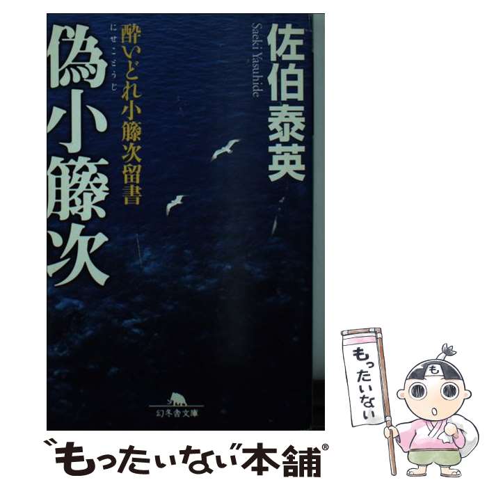 著者：佐伯 泰英出版社：幻冬舎サイズ：文庫ISBN-10：4344412559ISBN-13：9784344412552■こちらの商品もオススメです ● プリンセス・トヨトミ / 万城目 学 / 文藝春秋 [文庫] ● 神隠し 新・酔いどれ...