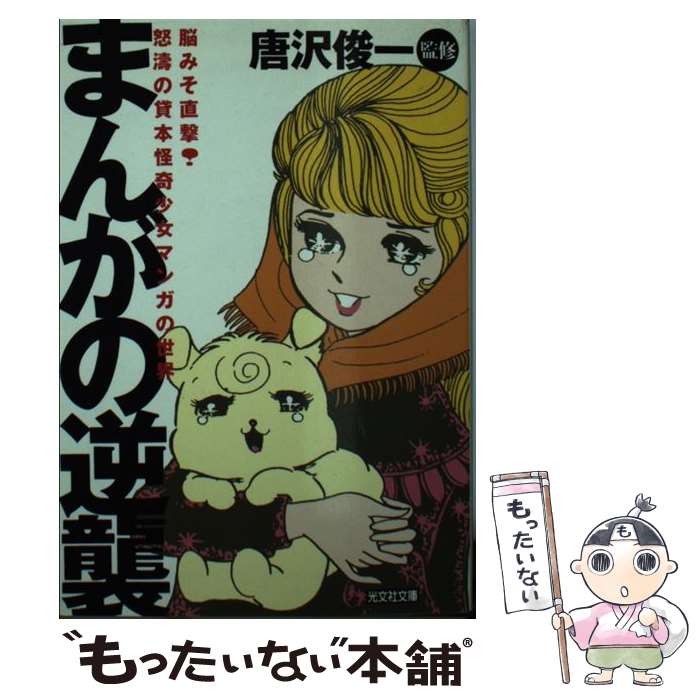 著者：光文社出版社：光文社サイズ：文庫ISBN-10：4334725953ISBN-13：9784334725952■こちらの商品もオススメです ● 小説ドラゴンクエスト3第2版 / 高屋敷 英夫 / スクウェア・エニックス [新書] ● ...