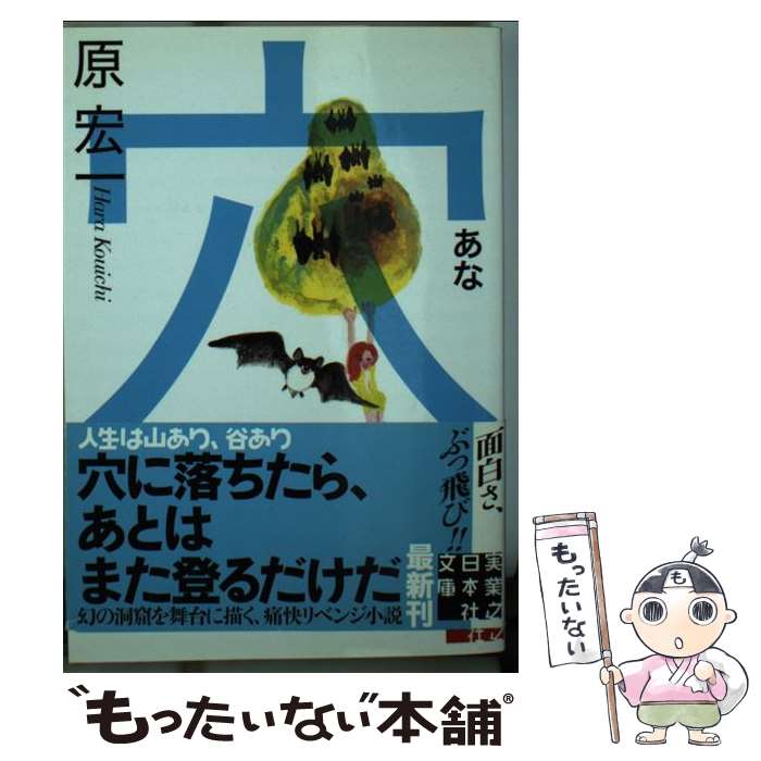 著者：原 宏一出版社：実業之日本社サイズ：文庫ISBN-10：4408551740ISBN-13：9784408551746■こちらの商品もオススメです ● 天下り酒場 / 原 宏一 / 祥伝社 [文庫] ● 極楽カンパニー / 原 宏一 ...