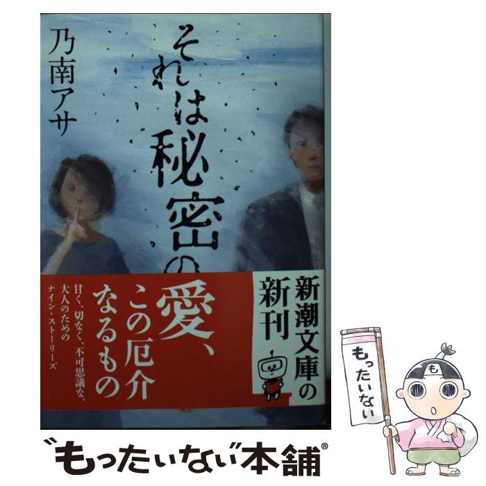 著者：乃南 アサ出版社：新潮社サイズ：文庫ISBN-10：4101425574ISBN-13：9784101425573■こちらの商品もオススメです ● 国盗り物語 斎藤道三 /新潮社/司馬遼太郎 / 司馬 遼太郎 / 新潮社 [単行本] ...