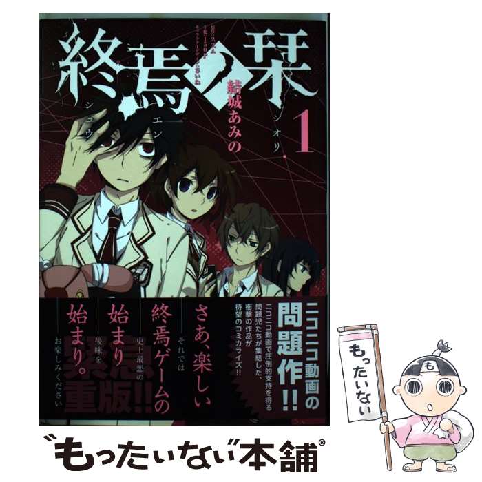 著者：結城 あみの出版社：KADOKAWA/メディアファクトリーサイズ：コミックISBN-10：4040662709ISBN-13：9784040662701■こちらの商品もオススメです ● 終焉ノ栞　6 / 結城 あみの, スズム / K...