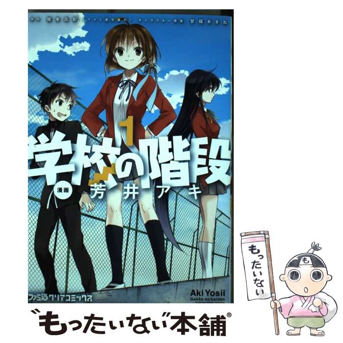著者：芳井 アキ出版社：エンターブレインサイズ：コミックISBN-10：4047267538ISBN-13：9784047267534■通常24時間以内に出荷可能です。※繁忙期やセール等、ご注文数が多い日につきましては　発送まで48時間かか...
