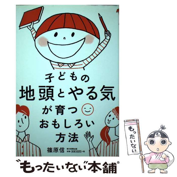著者：篠原 信出版社：朝日新聞出版サイズ：単行本ISBN-10：4022515341ISBN-13：9784022515346■通常24時間以内に出荷可能です。※繁忙期やセール等、ご注文数が多い日につきましては　発送まで48時間かかる場合が...