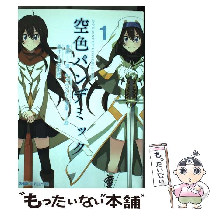 著者：連出版社：エンターブレインサイズ：コミックISBN-10：4047273236ISBN-13：9784047273238■通常24時間以内に出荷可能です。※繁忙期やセール等、ご注文数が多い日につきましては　発送まで48時間かかる場合が...