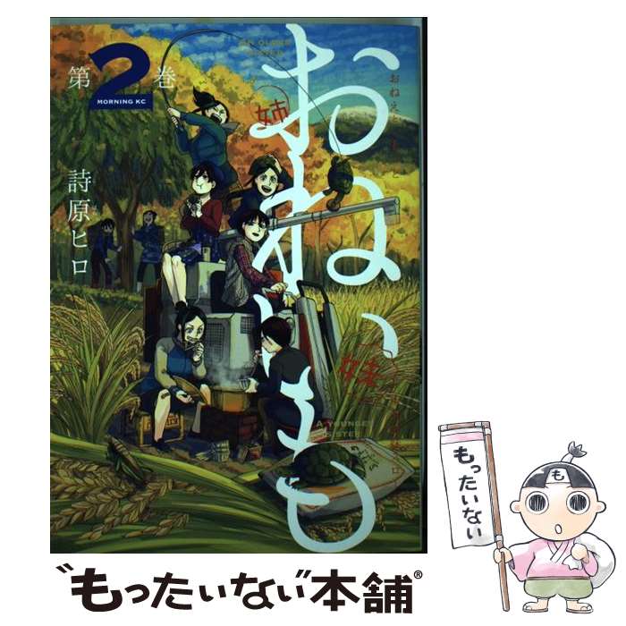 著者：詩原 ヒロ出版社：講談社サイズ：コミックISBN-10：4063885666ISBN-13：9784063885668■こちらの商品もオススメです ● ダンジョン飯　6巻 / 九井 諒子 / KADOKAWA [コミック] ● 凪のお...