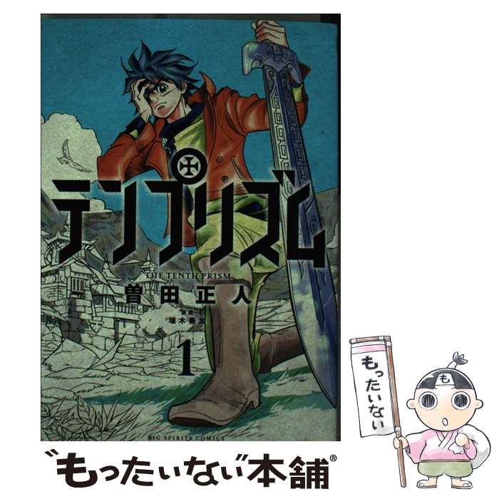 著者：曽田 正人, 瑞木 奏加出版社：小学館サイズ：コミックISBN-10：4091864104ISBN-13：9784091864109■こちらの商品もオススメです ● テンプリズム（4） / 曽田 正人, 瑞木 奏加 / 小学館 [コミ...