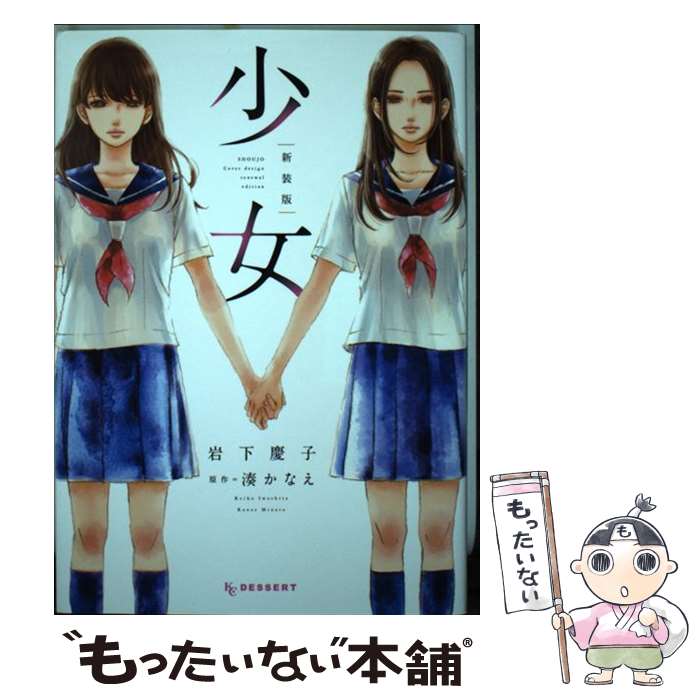 著者：岩下 慶子出版社：講談社サイズ：コミックISBN-10：4063930440ISBN-13：9784063930443■こちらの商品もオススメです ● CD インディゴ地平線/スピッツ SPITZ / スピッツ / ポリドール [CD...