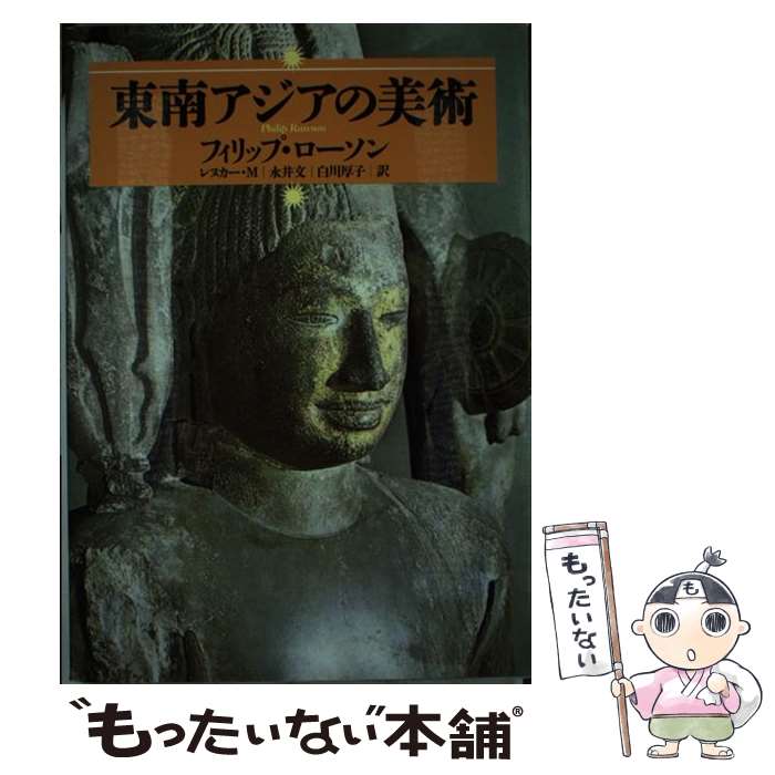 著者：フィリップ ローソン, Philip Rawson, 永井 文, 白川 厚子, レヌカーM出版社：めこんサイズ：単行本ISBN-10：4839601720ISBN-13：9784839601720■通常24時間以内に出荷可能です。※繁...