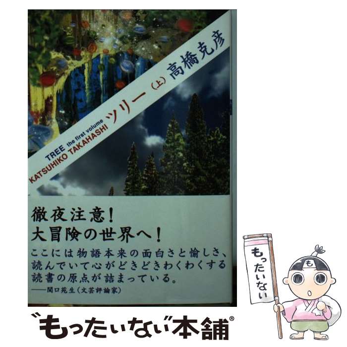 著者：高橋 克彦出版社：双葉社サイズ：文庫ISBN-10：4575518034ISBN-13：9784575518030■こちらの商品もオススメです ● 桜ほうさら（上） / 宮部 みゆき / PHP研究所 [文庫] ● 御手洗潔のダンス ...