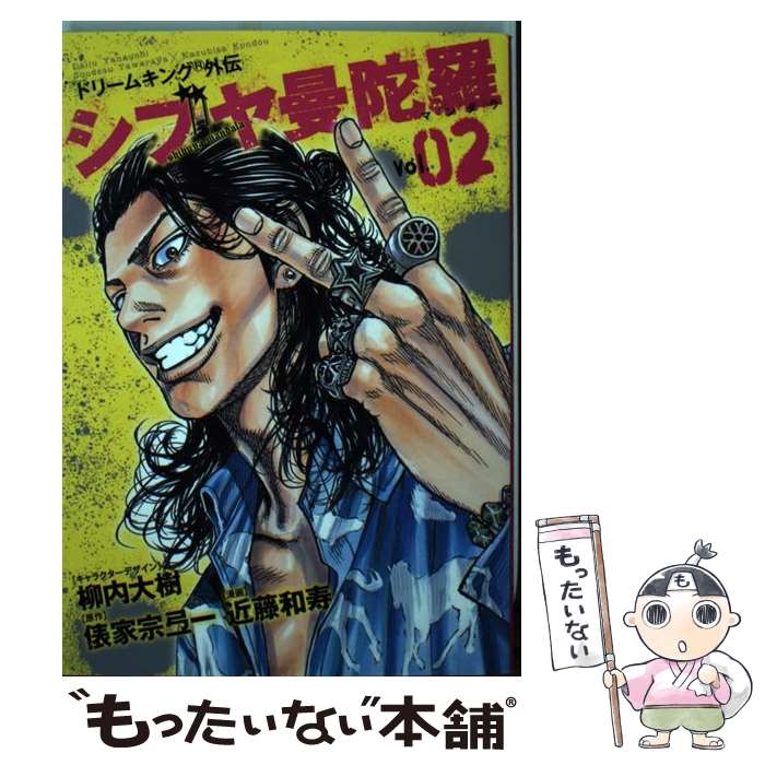 著者：近藤 和寿, 柳内 大樹出版社：集英社サイズ：コミックISBN-10：4088795091ISBN-13：9784088795096■こちらの商品もオススメです ● ドリームキングR外伝 シブヤ曼陀羅 / 近藤 和寿, 柳内 大樹 /...
