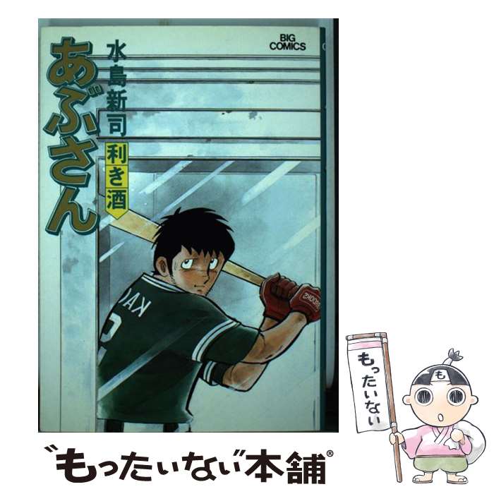 著者：水島 新司出版社：小学館サイズ：コミックISBN-10：4091808514ISBN-13：9784091808516■こちらの商品もオススメです ● 呪術廻戦 16 / 芥見 下々 / 集英社 [コミック] ● 呪術廻戦 17 / ...