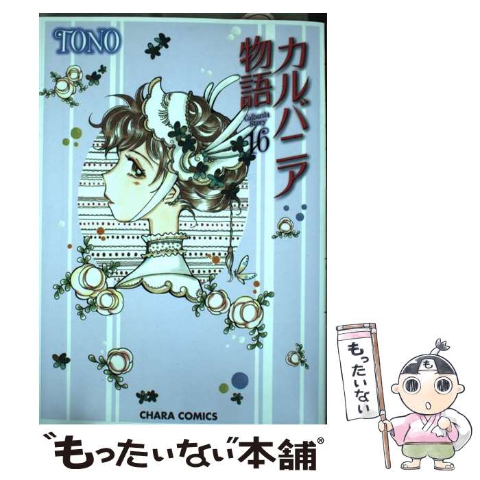著者：TONO出版社：徳間書店サイズ：コミックISBN-10：4199606432ISBN-13：9784199606434■こちらの商品もオススメです ● 終物語　（中） / 西尾 維新, VOFAN / 講談社 [単行本] ● 憑物語 ...
