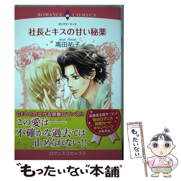 著者：高田 祐子出版社：宙出版サイズ：コミックISBN-10：4776737507ISBN-13：9784776737506■こちらの商品もオススメです ● 愛のしらべを公爵と / 一ノ瀬かおる バーバラ・カートランド / 宙出版 [コミッ...