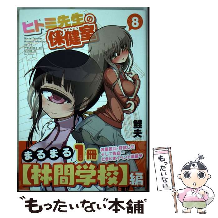 著者：鮭夫出版社：徳間書店サイズ：コミックISBN-10：4199505911ISBN-13：9784199505911■こちらの商品もオススメです ● 七つの大罪（23） / 鈴木 央 / 講談社 [コミック] ● ヒトミ先生の保健室　9...