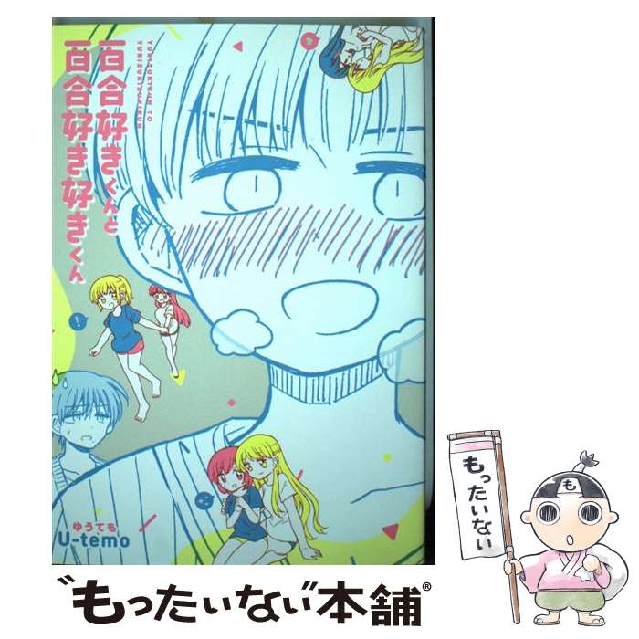 著者：U-temo出版社：リイド社サイズ：コミックISBN-10：484585130XISBN-13：9784845851300■こちらの商品もオススメです ● 昴とスーさん　2 / KADOKAWA [コミック] ● パンと僕のモモちゃん...