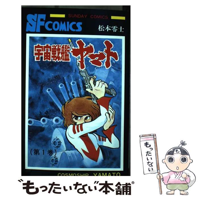 著者：松本 零士出版社：秋田書店サイズ：新書ISBN-10：4253063306ISBN-13：9784253063302■こちらの商品もオススメです ● 魁！！男塾（1） / 宮下 あきら / 集英社 [新書] ● 赤塚不二夫名作選（5）...