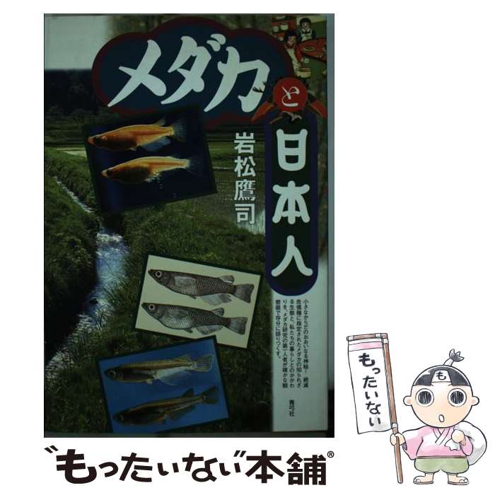 著者：岩松 鷹司出版社：青弓社サイズ：単行本ISBN-10：4787232010ISBN-13：9784787232014■こちらの商品もオススメです ● なわばりの文化史 海・山・川の資源と民俗社会 / 秋道 智彌 / 小学館 [新書] ...