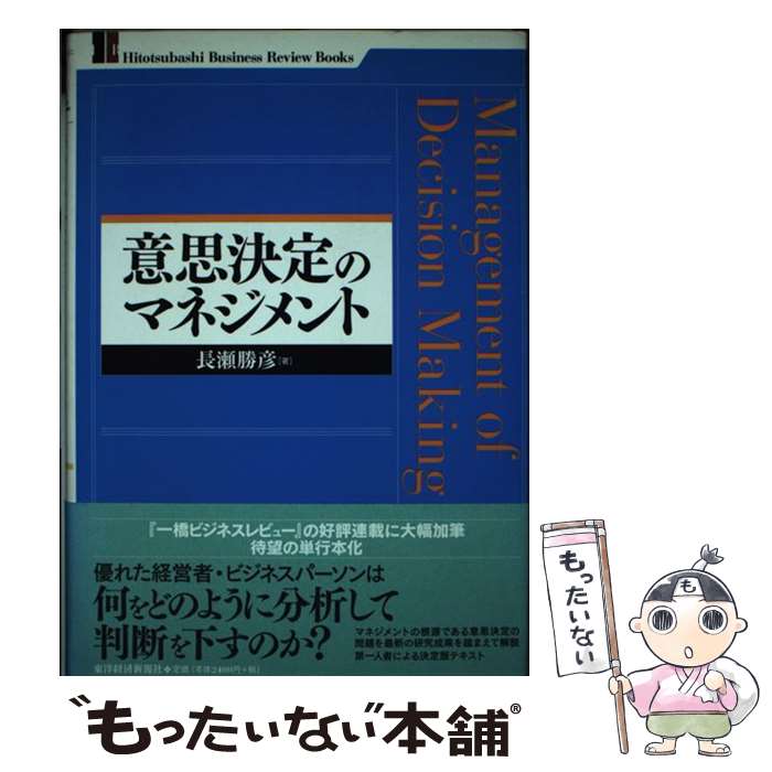 著者：長瀬 勝彦出版社：東洋経済新報社サイズ：単行本ISBN-10：4492532455ISBN-13：9784492532454■こちらの商品もオススメです ● 中国五千年 下 /平凡社/陳舜臣 / 陳 舜臣 / 平凡社 [単行本] ■通...