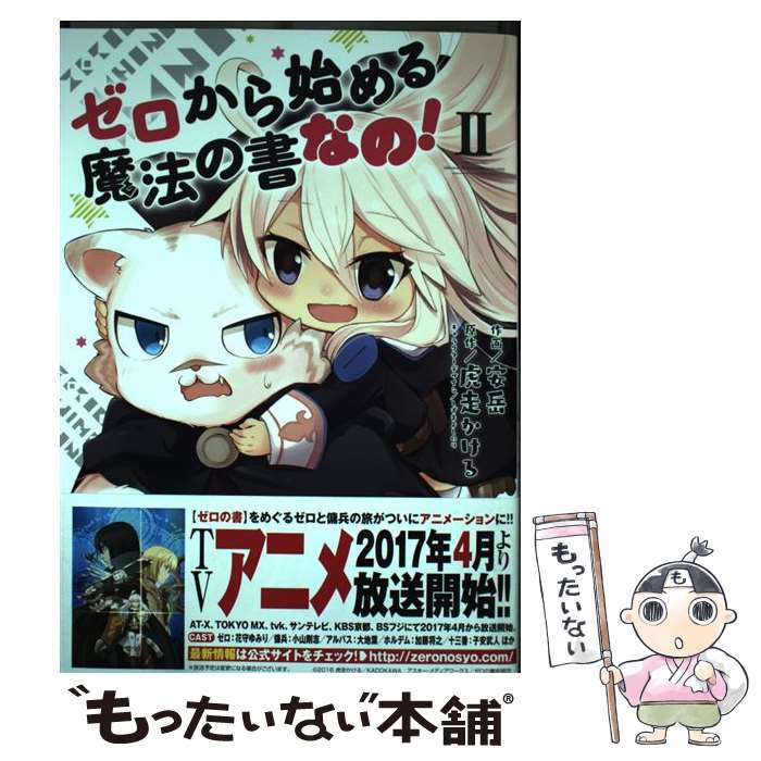 著者：安岳, しずま よしのり出版社：KADOKAWAサイズ：コミックISBN-10：4048927868ISBN-13：9784048927864■こちらの商品もオススメです ● いきのこれ! 社畜ちゃん(7) / 結うき。 / KADO...