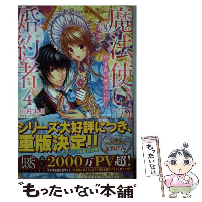 著者：中村 朱里, サカノ 景子出版社：一迅社サイズ：単行本（ソフトカバー）ISBN-10：4758049246ISBN-13：9784758049245■こちらの商品もオススメです ● 公爵令嬢の嗜み　（5） / KADOKAWA [コミ...