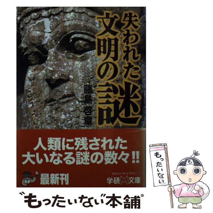 著者：藤島啓章出版社：学研プラスサイズ：文庫ISBN-10：4059011282ISBN-13：9784059011286■通常24時間以内に出荷可能です。※繁忙期やセール等、ご注文数が多い日につきましては　発送まで48時間かかる場合があり...