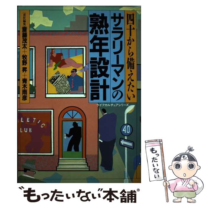 著者：牧野昇, 斎藤茂太出版社：講談社サイズ：単行本ISBN-10：4061292870ISBN-13：9784061292871■通常24時間以内に出荷可能です。※繁忙期やセール等、ご注文数が多い日につきましては　発送まで48時間かかる場...