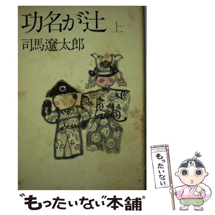 著者：司馬 遼太郎出版社：文藝春秋サイズ：ペーパーバックISBN-10：4163601104ISBN-13：9784163601106■こちらの商品もオススメです ● 翔ぶが如く（4） / 司馬 遼太郎 / 文藝春秋 [単行本] ● 翔ぶが...