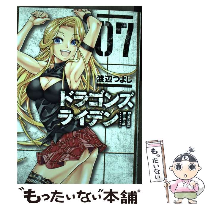 著者：渡辺 つよし出版社：KADOKAWA/富士見書房サイズ：コミックISBN-10：4040708032ISBN-13：9784040708034■こちらの商品もオススメです ● ドラゴンズ　ライデン　5 / 渡辺 つよし / KADOK...
