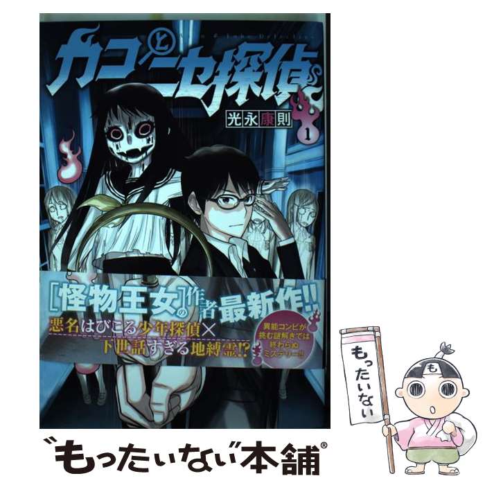 著者：光永 康則出版社：集英社サイズ：コミックISBN-10：4088901975ISBN-13：9784088901978■こちらの商品もオススメです ● 淫蕩師（1） / 菊地 秀行 / 講談社 [新書] ● 棺探偵D＆W（1） / 光...