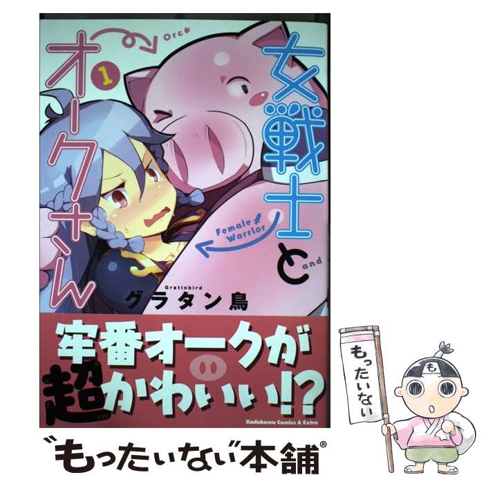 著者：グラタン鳥出版社：KADOKAWA/角川書店サイズ：コミックISBN-10：4041046742ISBN-13：9784041046746■こちらの商品もオススメです ● 七つの大罪（30） / 鈴木 央 / 講談社 [コミック] ●...