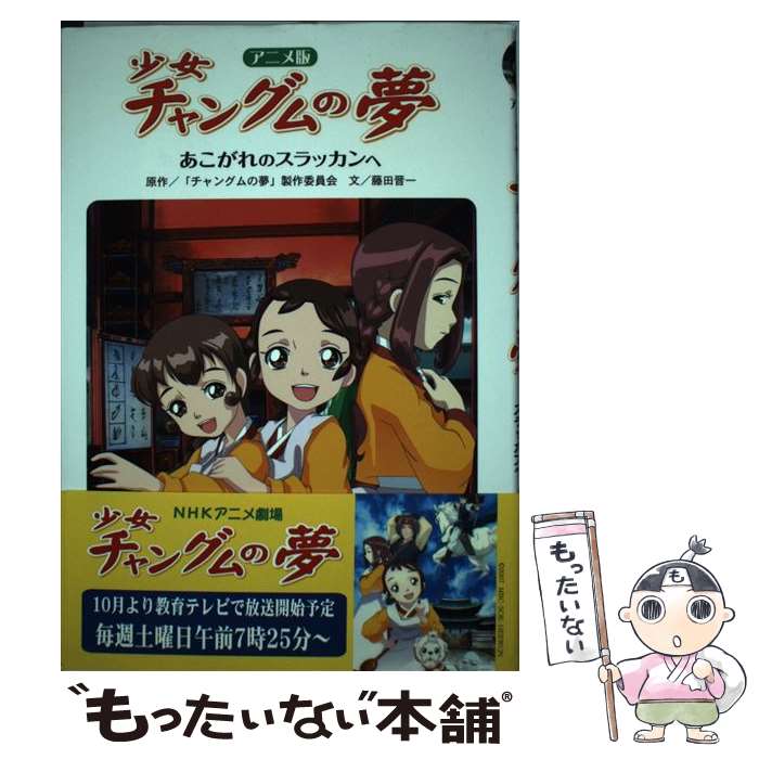 著者：藤田 晋一出版社：金の星社サイズ：単行本ISBN-10：4323070969ISBN-13：9784323070964■通常24時間以内に出荷可能です。※繁忙期やセール等、ご注文数が多い日につきましては　発送まで48時間かかる場合があ...