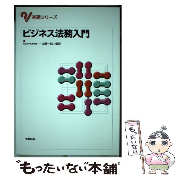 著者：加藤 一郎出版社：実教出版サイズ：単行本ISBN-10：4407031875ISBN-13：9784407031874■通常24時間以内に出荷可能です。※繁忙期やセール等、ご注文数が多い日につきましては　発送まで48時間かかる場合があ...