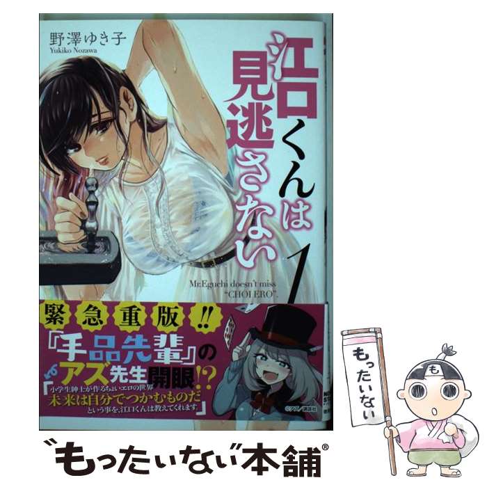 著者：野澤ゆき子出版社：徳間書店サイズ：コミックISBN-10：4199804072ISBN-13：9784199804076■こちらの商品もオススメです ● SCHOOLMATE（1） / あづま ゆき / 秋田書店 [コミック] ● 恋...