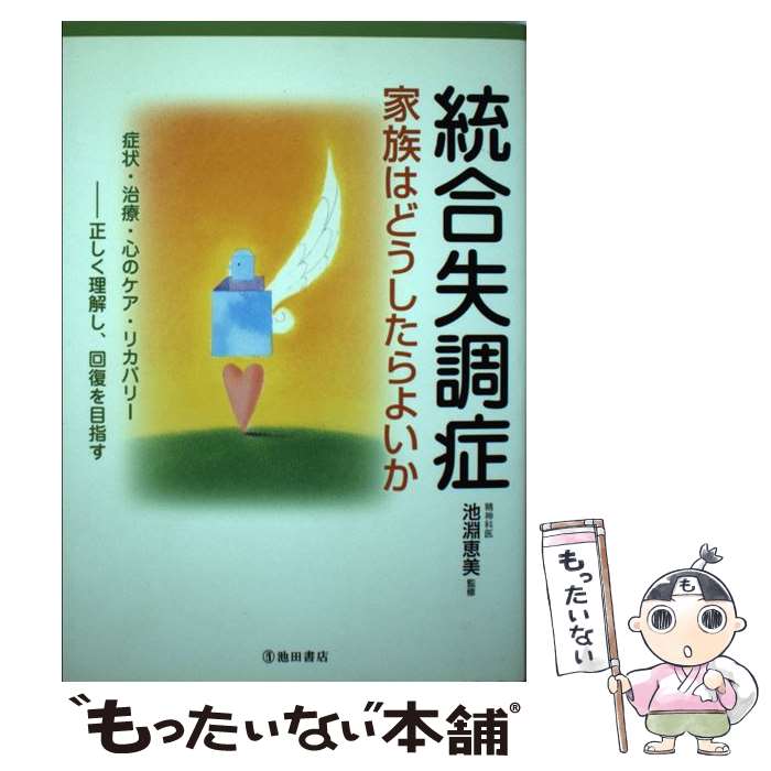 著者：池淵 恵美出版社：池田書店サイズ：単行本ISBN-10：4262123480ISBN-13：9784262123486■こちらの商品もオススメです ● 統合失調症 分裂病とつき合う / 伊藤順一郎 単行本 / 伊藤 順一郎 / 保健同...