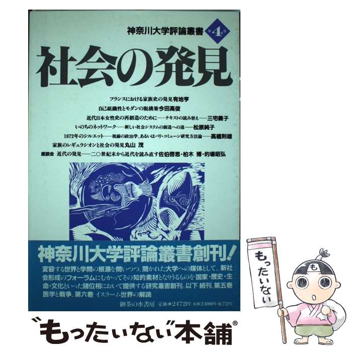 著者：神奈川大学評論編集専門委員会出版社：御茶の水書房サイズ：単行本ISBN-10：4275015533ISBN-13：9784275015532■通常24時間以内に出荷可能です。※繁忙期やセール等、ご注文数が多い日につきましては　発送まで...